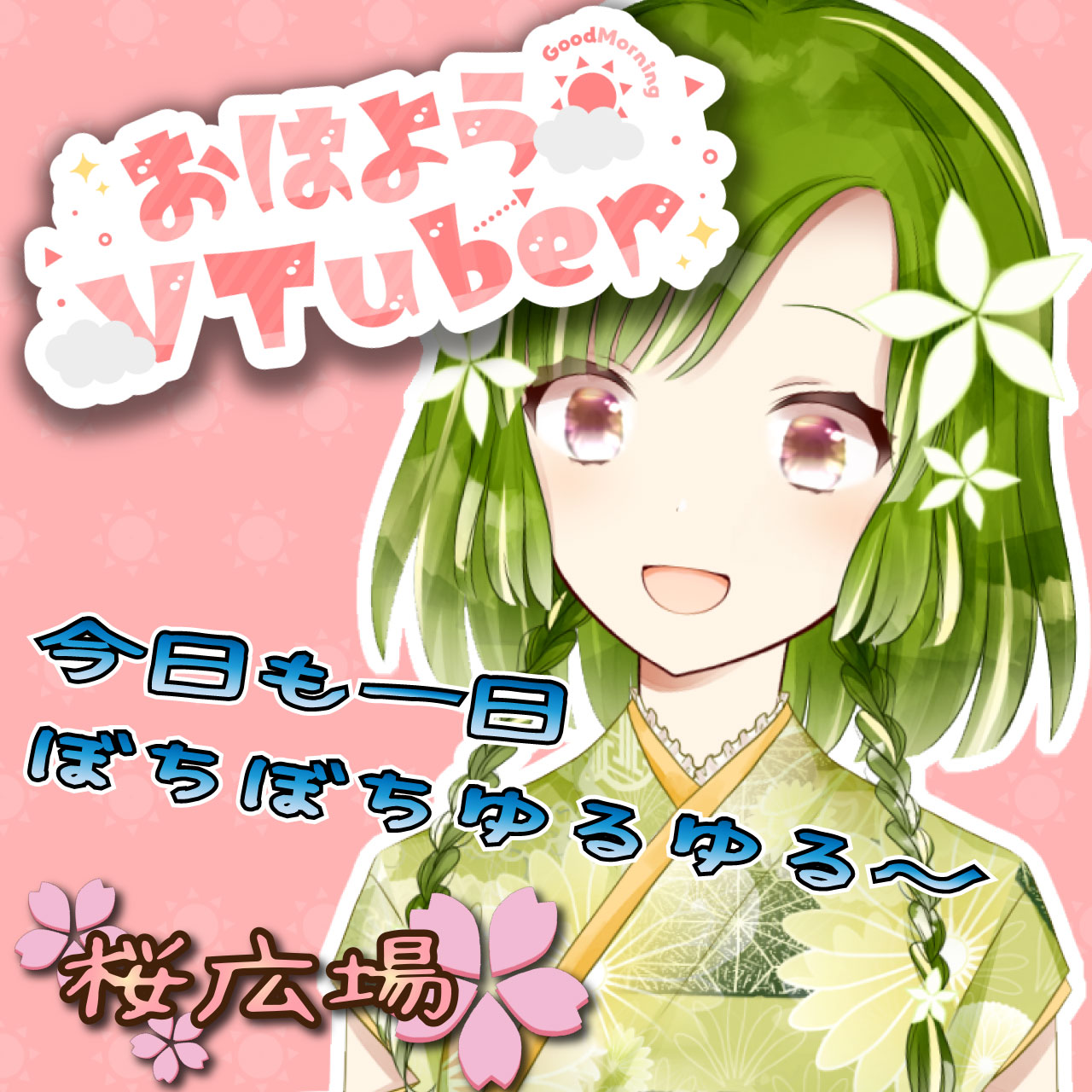 七桜🌸モンハンVtuber on Twitter: "皆さまおはようございます🌞 いよいよサンブレイクの第3弾タイトルアップデートですね！！ お休みの方は全力で楽しんで お仕事or学校の方も ...