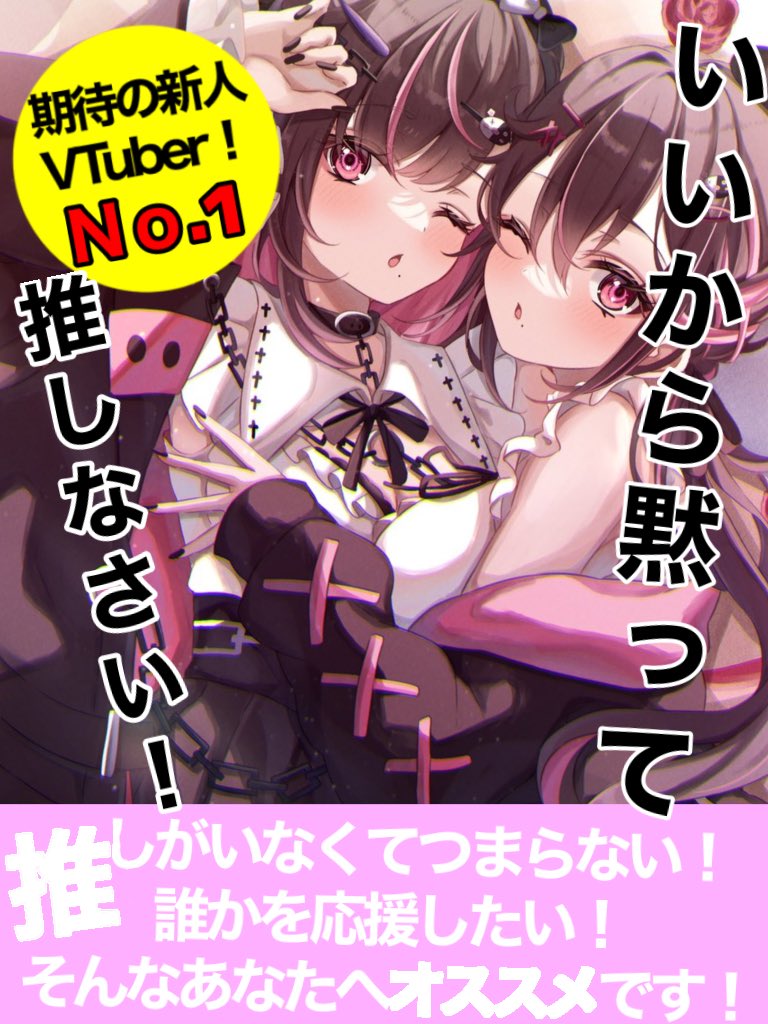 鎖戸 えむ🐽⛓@WOZ参戦🔥🔥🔥 on Twitter: "#いいから黙って推しなさい 使用方法 RTといいねで使用可能 フォローは任意。 ネットプリントや配布もOK。 誰かに全力で推されたい ...