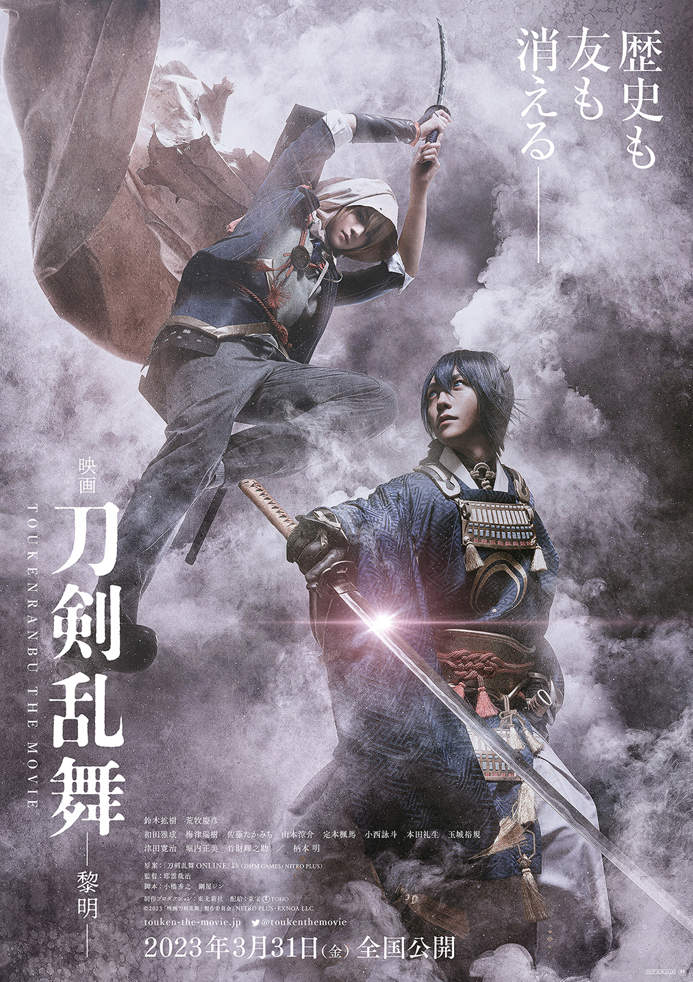 『映画刀剣乱舞』公式 On Twitter 『映画刀剣乱舞 黎明 』 ティザービジュアルも解禁! ━━━━━━━━━━━ 歴史も、友も、 消える―― ━━━━━━━━━━━ 2023年3