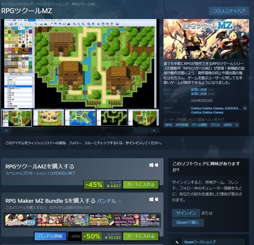 ツクール開発部 on Twitter: "Steamにてゲーム制作ツールのツクールシリーズ、DLC、ゲームタイトルがセール中です😊 RPGツクールMZ 45%OFF https://t.co ...