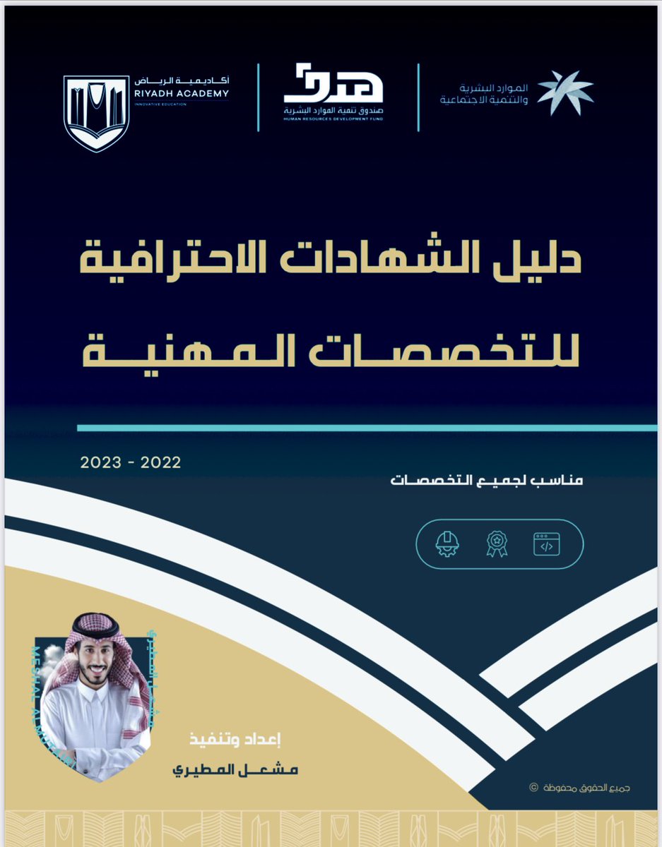 فهد الكستبان On Twitter تحديث جديد على ملف الشهادات الاحترافية
