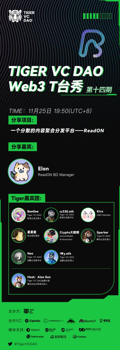 Tiger VC DAO🐯 on Twitter: "🎙 Tiger VC DAO Web3 T台秀 第14期～ @elon_edge ☕️ 一个分散的内容聚合分发平台，将成为web2 ...