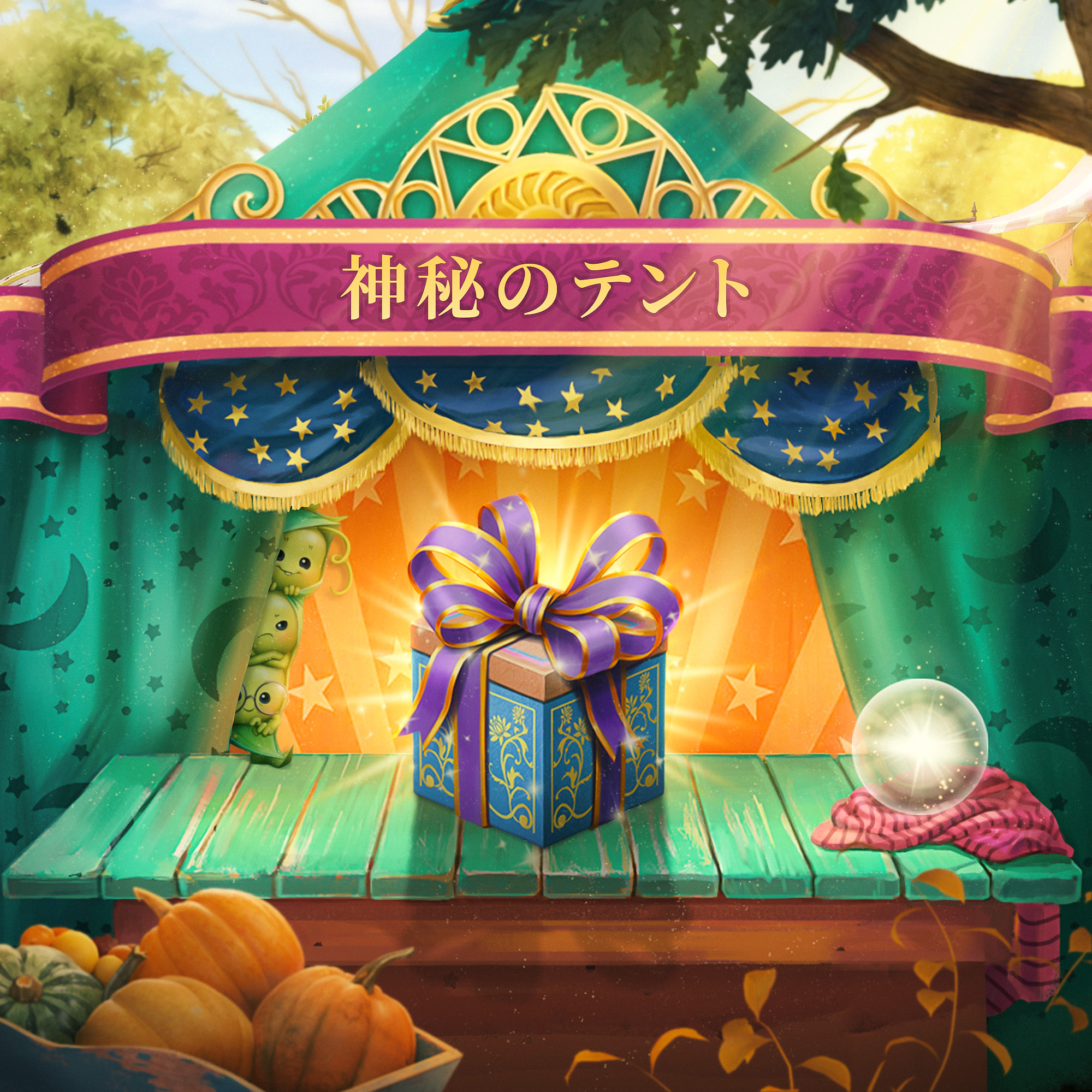 探索者の記録:秘められた謎 On Twitter 🎪セール情報🎪 今日の「神秘のテント」はなんだかいつもとは違うようです。中に誰が隠れているのかわかりますか? 誰が隠れているのか以下の