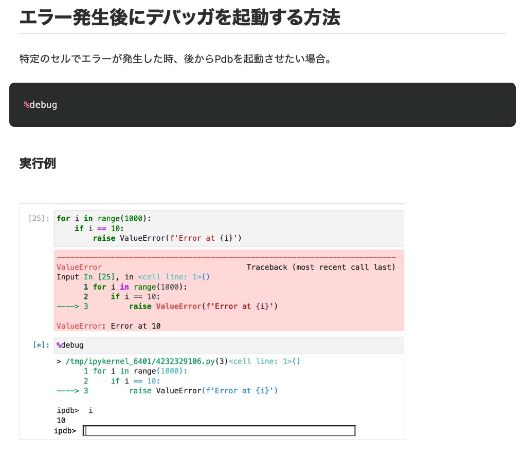 幻日 On Twitter Jupyter上で対話的にデバックする方法の紹介 N N エラー発生直後に Debugを打つか、 Pdb Onを設定することでエラー発生時に自動的にpdbに