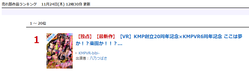 ちゃんよた(エロと筋肉の架け橋の人) on Twitter: "RT @AV_protect: 【FANZA 動画】ランキング 売れ筋 1位(11/24) *2日連続首位 #乙アリス #ちゃん ...