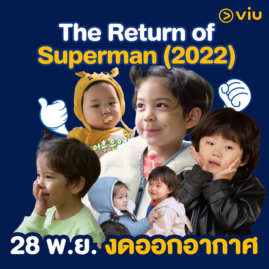 Viu Thailand on Twitter: "📣 อัปเดต! รายการ The Return of Superman (2022) สัปดาห์หน้า วันที่ 28 ...