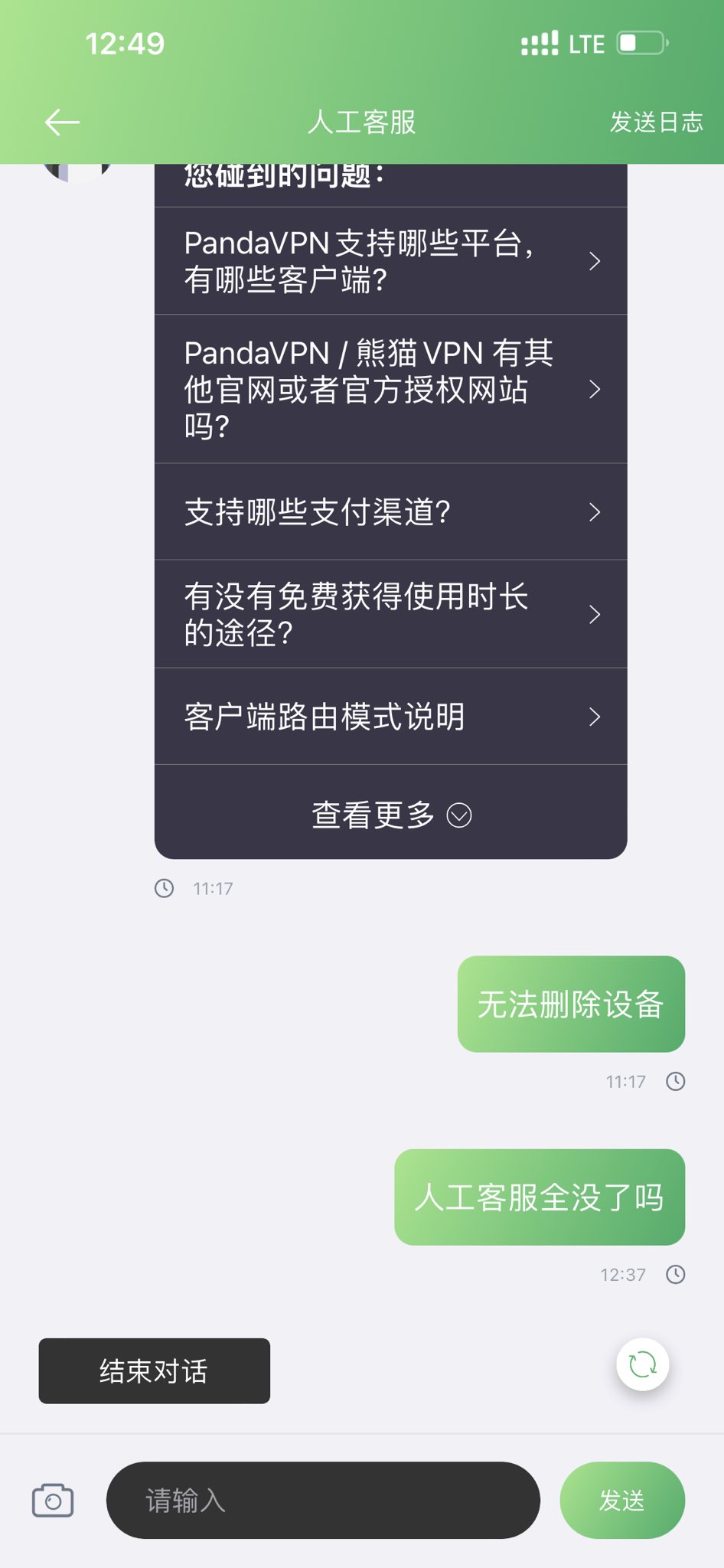 Alive Nation on Twitter: "Panda VPN 客服不回话，貌似这个vpn人工客服全跑路了。起因是我无法删除多余的旧设备，导致我在新电脑上无法使用，人工客服全无应答 ...