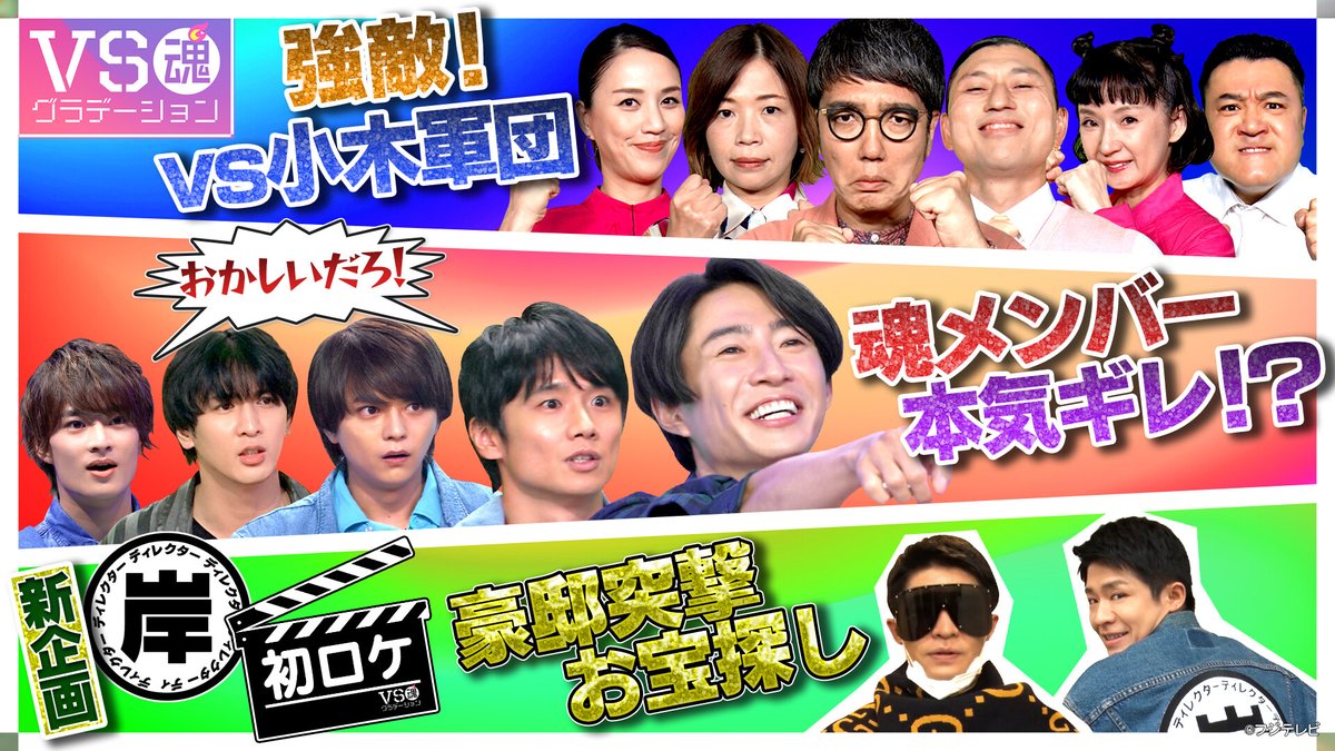 【公式】fod動画も雑誌も見放題 On Twitter 『vs魂』🌈 20221124放送 見逃し無料配信開始!🆓 岸が芸能人の2億円豪邸へ!🏰 超高級品の査定額は💰 Fod