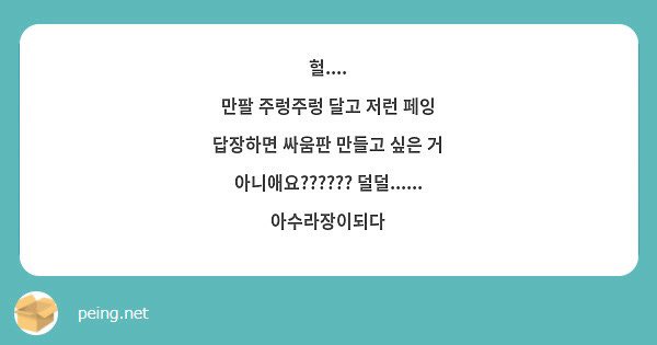 테영♡i On Twitter 왜 싸움나는지 ㅈㄴ 어리둥정ㄹ해서 페잉 다시 읽다가 이제 알앗다 여러분 제가 잘못햇어요 다같은 팬소녀들끼리 제발 싸우지말고 걍 저를 혼쭐