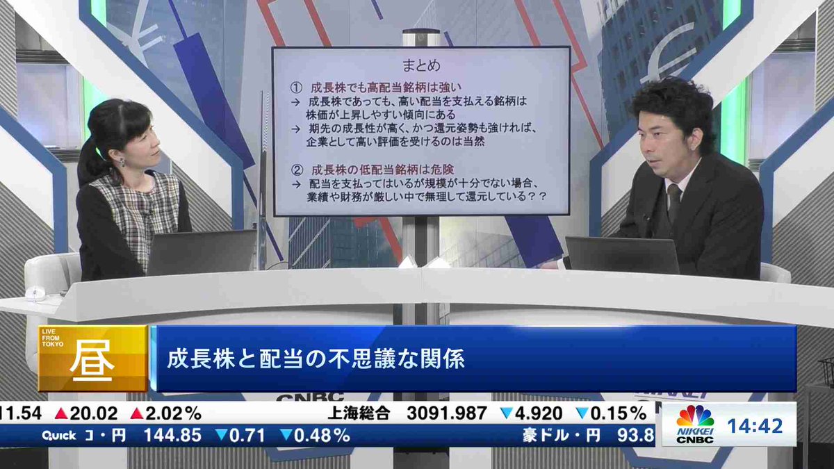 日経CNBC on Twitter: "【成長株と配当の不思議な関係】日経CNBC 大川 智宏コメンテーターが注目銘柄やポイントを解説します。視聴は→https://markets ...