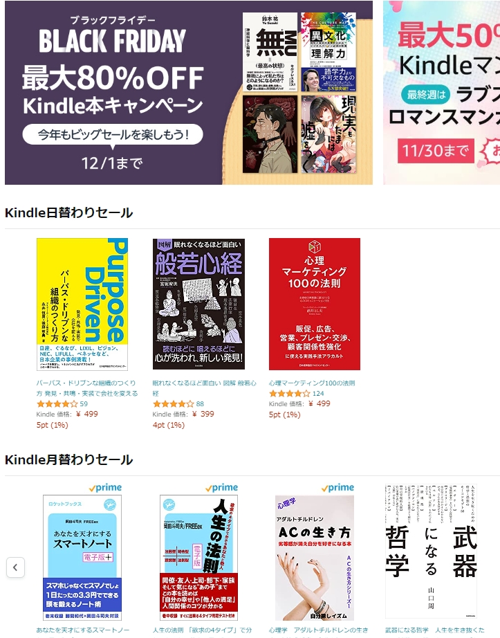 世界四季報 on Twitter: " Kindle本の日替わりセール【11/24】 「パーパス・ドリブンな組織のつくり方」 「心理マーケティング100の法則」 →https://amzn ...