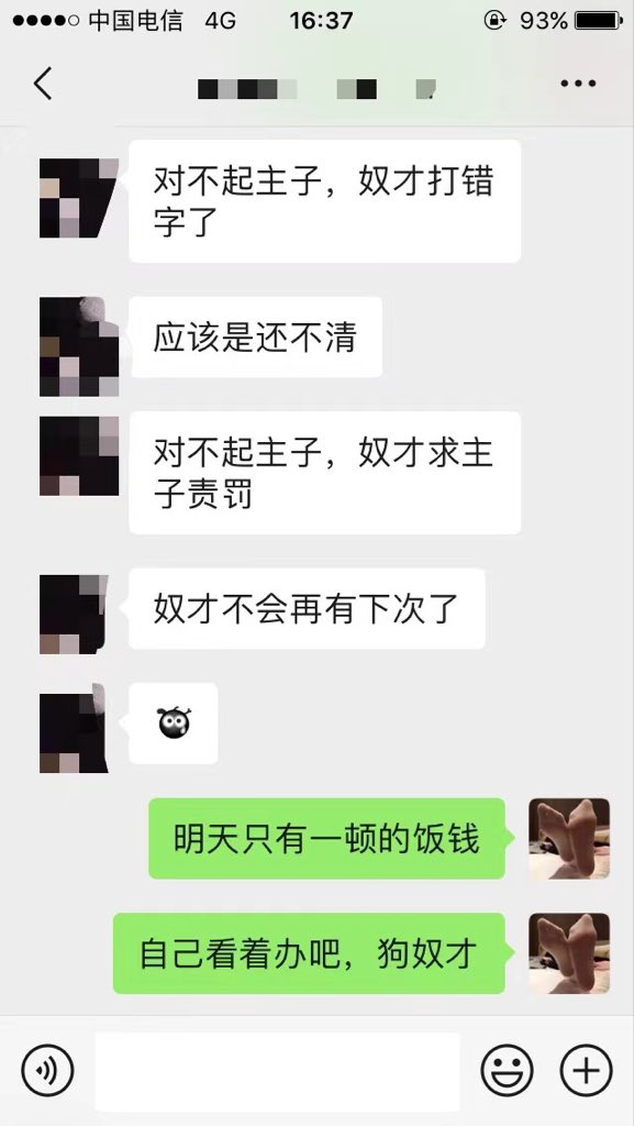 香香s On Twitter 【私奴系列】持续犯贱，是深刻认识自我的唯一方式，哈哈哈。 女王 女s Sm Dom 公狗 主人 女性崇拜 男m 恋足 调教 舔脚 绿帽