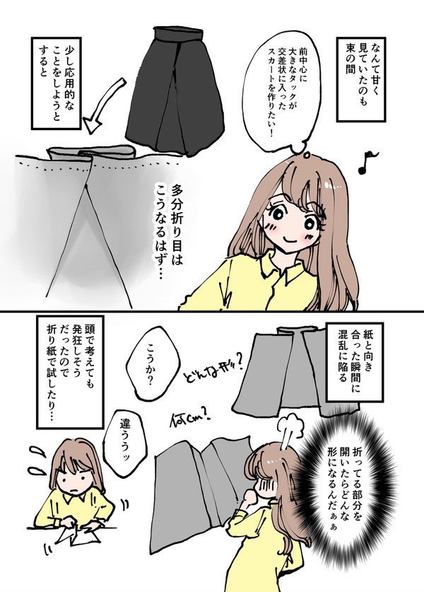 小柳かおり💐洋服作る漫画家 @comitia142 O20b on Twitter: "スカート製作で気付いた人生で大切なこと 2/2 #漫画が読めるハッシュタグ #エッセイ漫画 #コミック ...