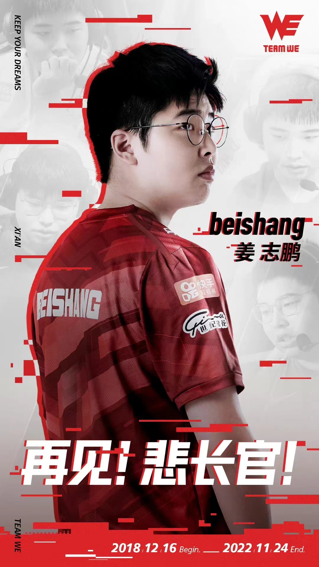HUPU Esports on Twitter: "beishang leaves WE. @TeamWE #LPL #WEWIN https://t.co/10UFYcunKd" / Twitter