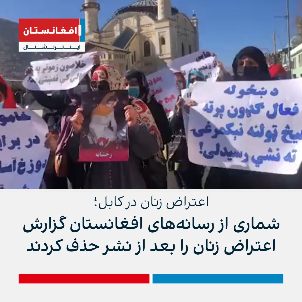 افغانستان اینترنشنال خبر فوری On Twitter شماری از رسانههای محلی