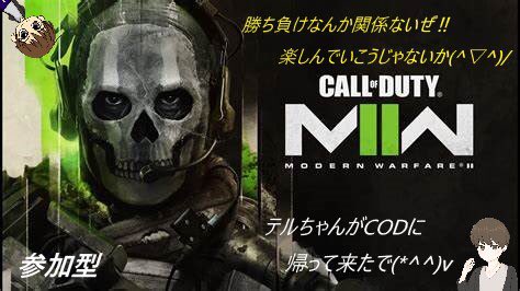 テルちゃんネル🎶 推し🎀🎖 on Twitter: "COD MW2 ハーポ＆ドミネ参加型🎶( *´꒳`*) みんなで楽しまないかい？ 迷わずに(ゞ´∀`)ゞ ｶﾓﾝﾍﾞｲﾍﾞｪ 勝ち負けより ...