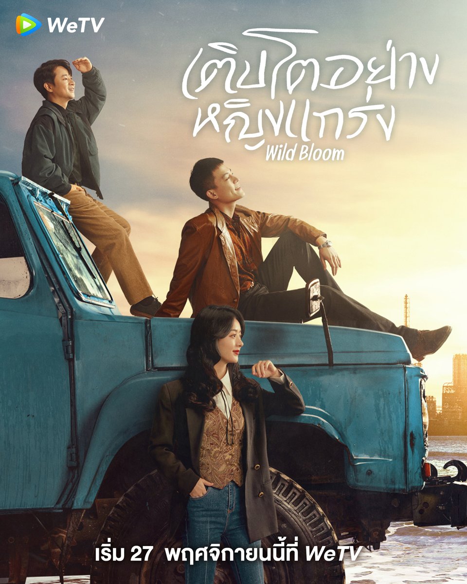 WeTV Thailand on Twitter: "เรื่องราวของหญิงแกร่งอย่างสวี่ป้านเซี่ยที่จะต้องฝ่าฟันอุปสรรคมากมาย ...