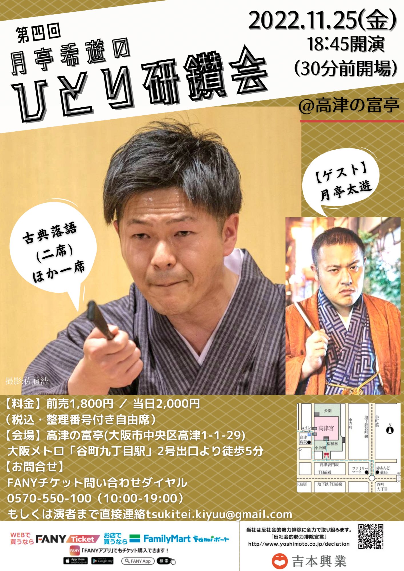 月亭希遊 On Twitter あしたです!! ボクの落語も然ることながら、お笑いセンスの塊の太遊兄さんの新作落語も楽しいこと間違いなし‼️ いろいろと課題もって稽古してます!! わくわく