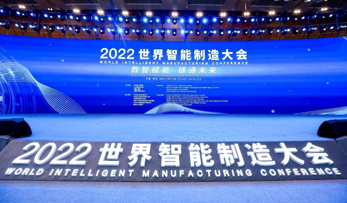 The 2022 World Intelligent Manufacturing Conference was held on Nov 23 ...
