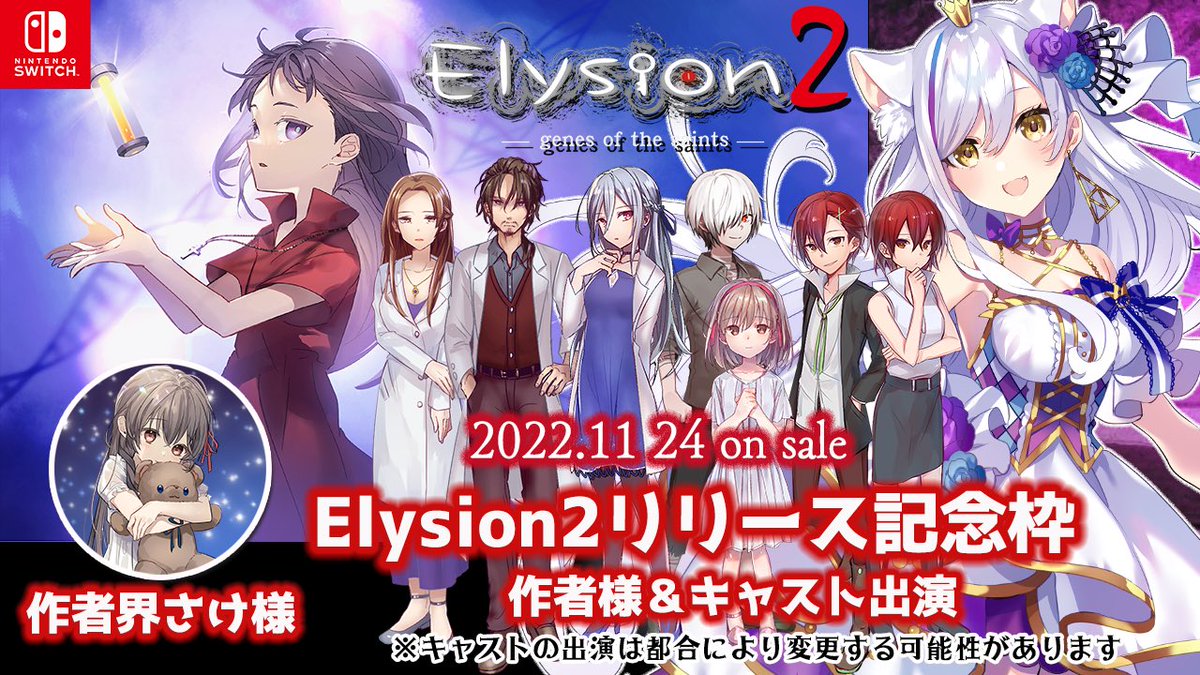 Elysion_game【Switch版・スチル集販売中！】 on Twitter: "また11/30は記念枠もよろしくお願いします！ 現キャストに加え、テオ役の冬雪氷菓さんが来てくださること ...