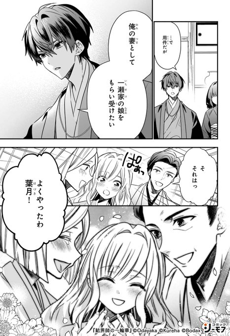静かな暮らしを望み本当の 力を隠し生きてきた華だったが、 若き当主に見初 コミックシーモアpr さんのマンガ ツイコミ 仮