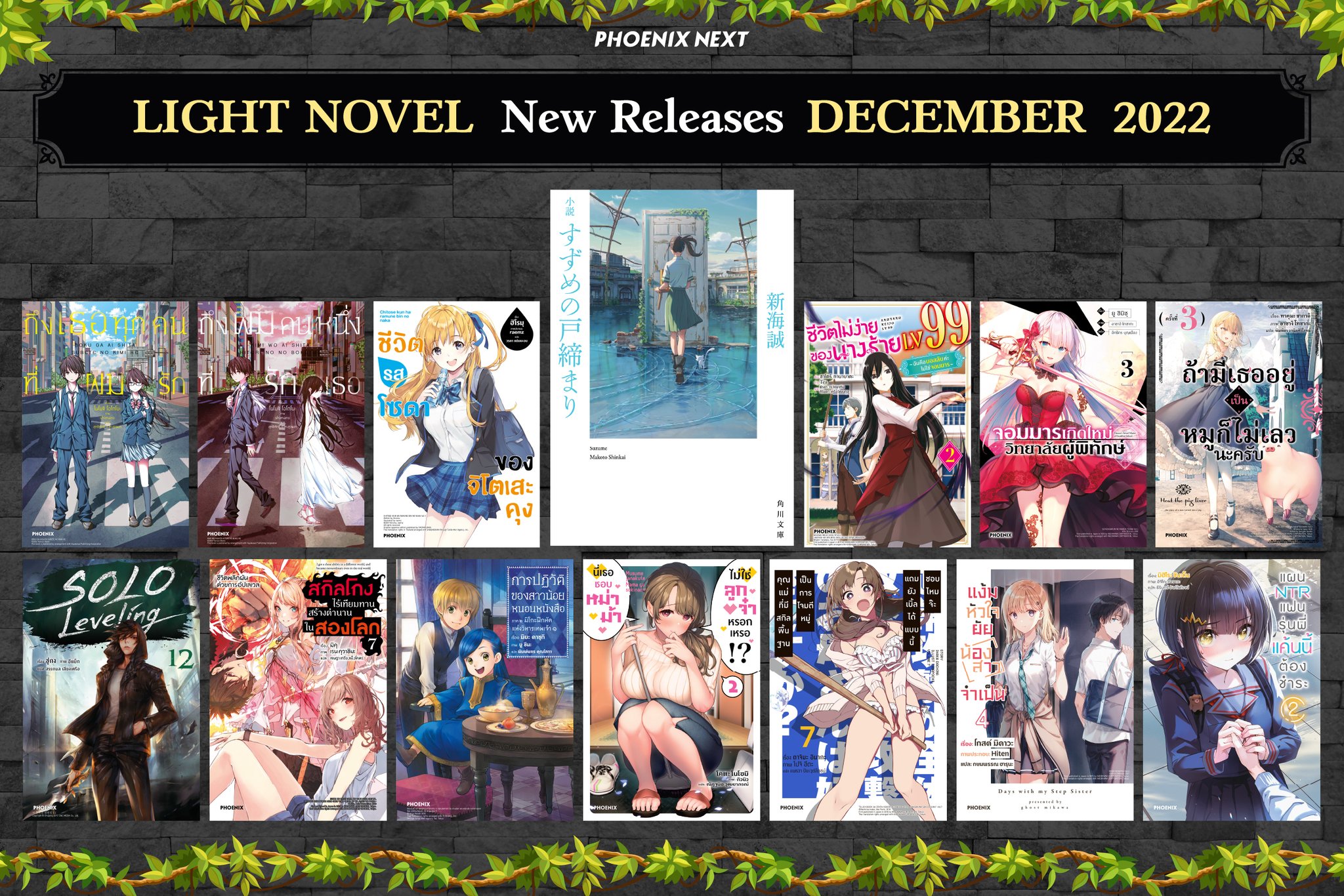Phoenix Next | Limited Set 25,28 | Pre 29 Nov 2022 on Twitter: "📣รายชื่อหนังสือออกใหม่เดือน ...