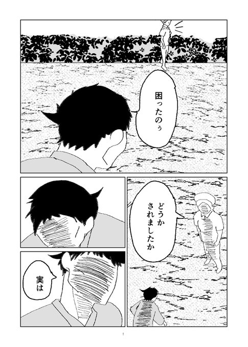 擦ったら、世界が変わった話（1/5） | 秘密ちゃん㊙コミティア142西2「Q01a」 さんのマンガ | ツイコミ(仮)