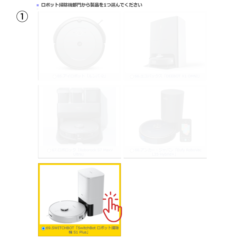 SwitchBot Japan（スイッチボット） on Twitter: "🎀具体的な手順をご参照ください： ①リンクをクリックして投票ページに入る ②SwitchBotロボット掃除機を選択 ...