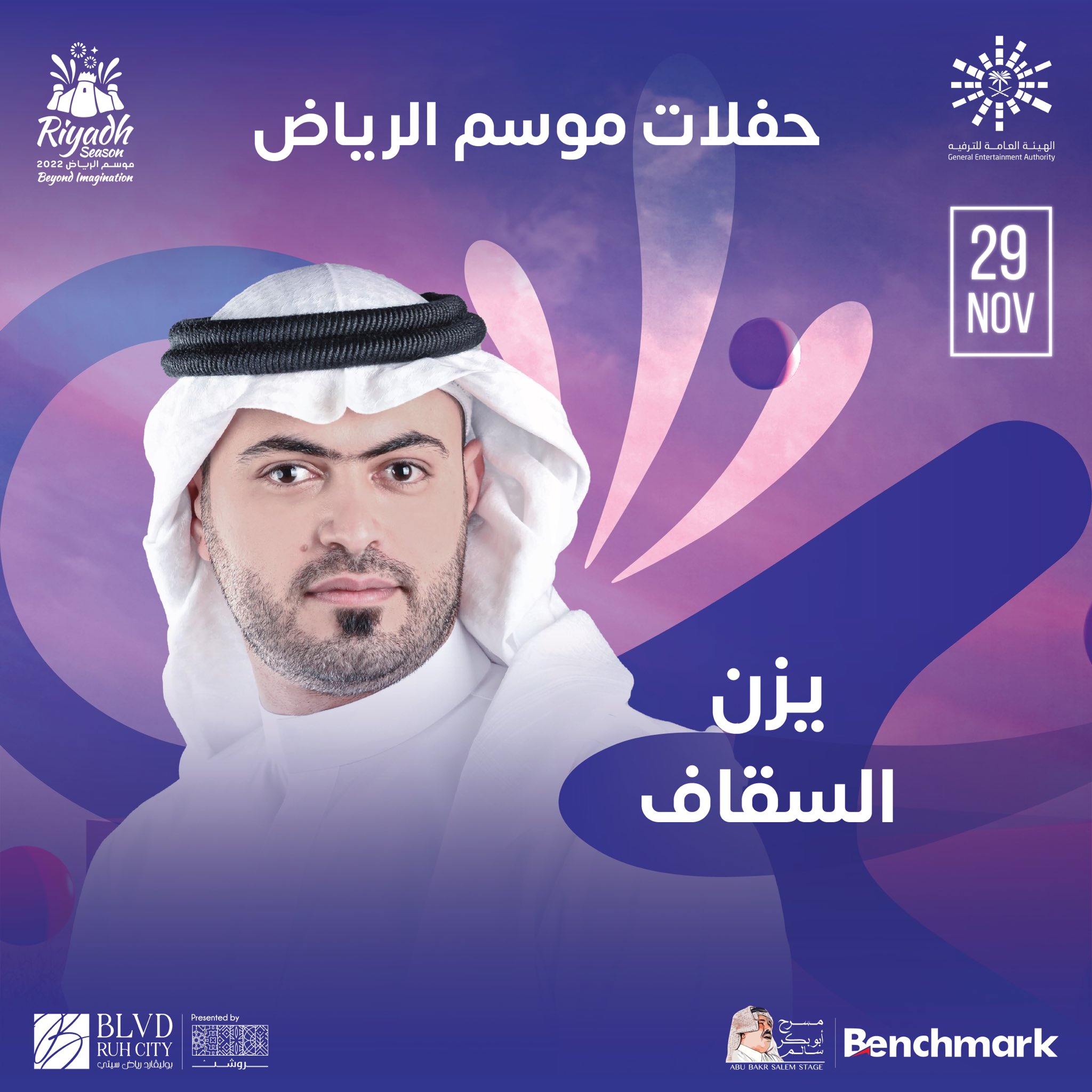 يزن السقاف on Twitter: "انتظرونا في ليلة فوق الخيال مع اخواني الفنانين في #موسم_الرياض_2022 ...