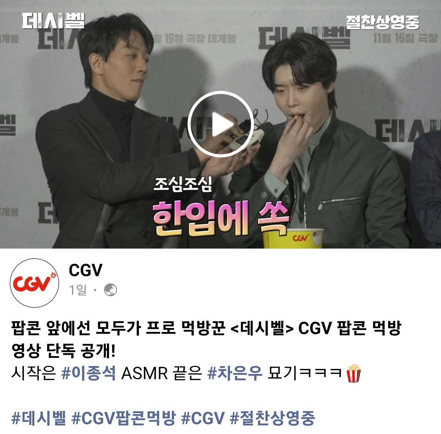 D͞͞D͞͞O͞͞T͞͞v͞͞e͞͞l͞͞y͞͞ on Twitter: "팝콘 앞에선 모두가 프로 먹방꾼 CGV 팝콘 먹방 영상 단독 공개! 시작은 #이종석 ASMR 끝은 차은우 ...