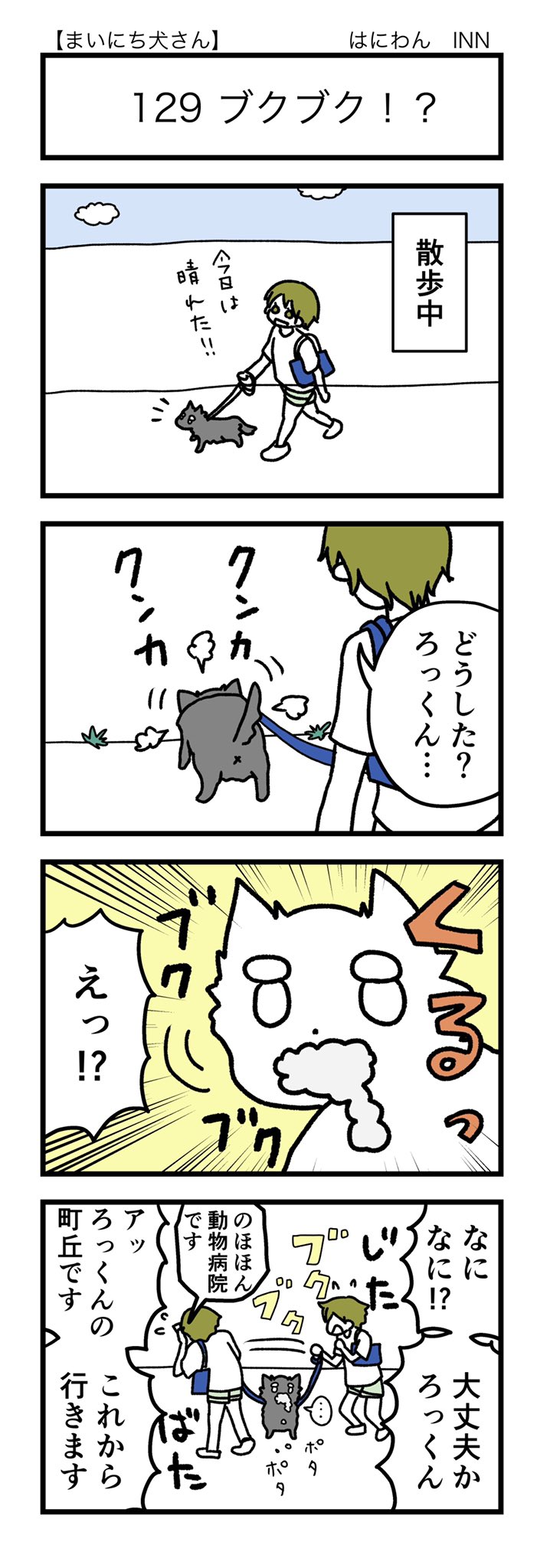 南澤久佳コミティアj12b On Twitter Rt Haniwaninn 【まいにち犬さん】4コママンガ😙 アルファポリスで毎日ひる12時upしてます無料 コルクラボ