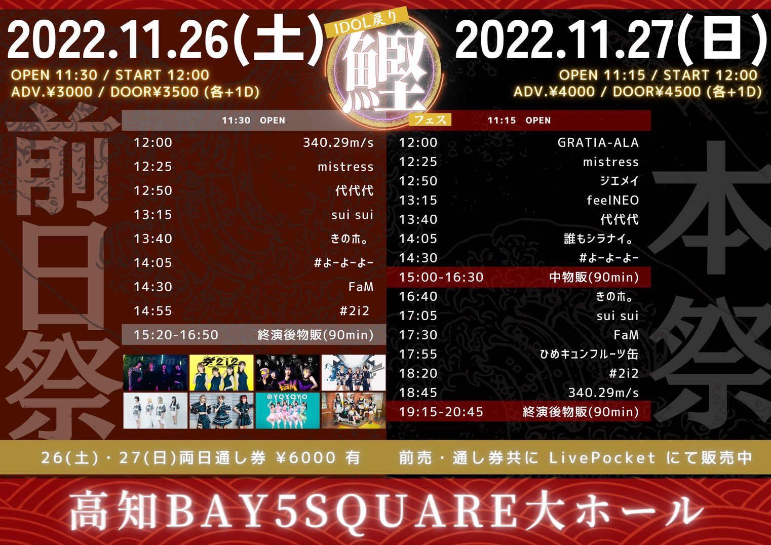 #2i2（ニーニ）全国ツアー🔥12/13(水)ツアーファイナル恵比寿LIQUIDROOM on Twitter: " 明日20:00販売開始 11/26(土)27(日)#2i2 出演『戻り鰹 ...
