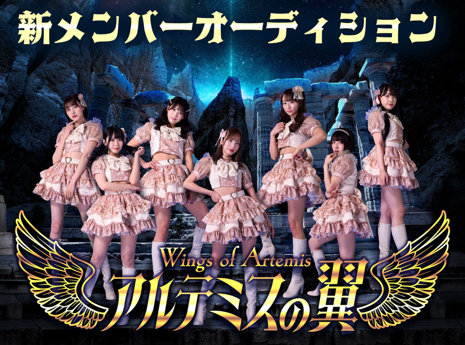 J-Pop Project News on Twitter: "Artemis no Tsubasa (Wings of Artemis) have announced an audition ...