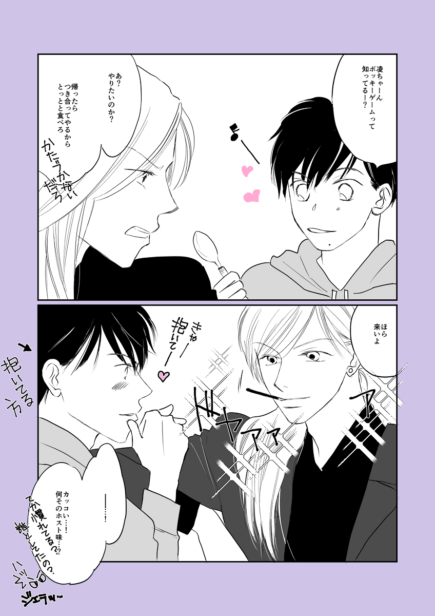 創作BL「ポッキーのひ #漫画 #創作BL #オリジナル #BL https://t.co」モモイ🐳🌊🌊の漫画