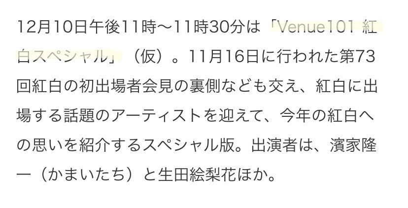 ケイチ🌷 on Twitter: "めっちゃ楽しみ🥺🥺 #Venue101 #生田絵梨花 https://t.co/rPfw77tcUP" / Twitter