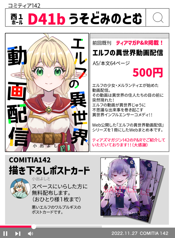 小出よしと コミティア142 D41b On Twitter 【コミティア142】11 27のコミティア142のお品書きです。新刊はあり