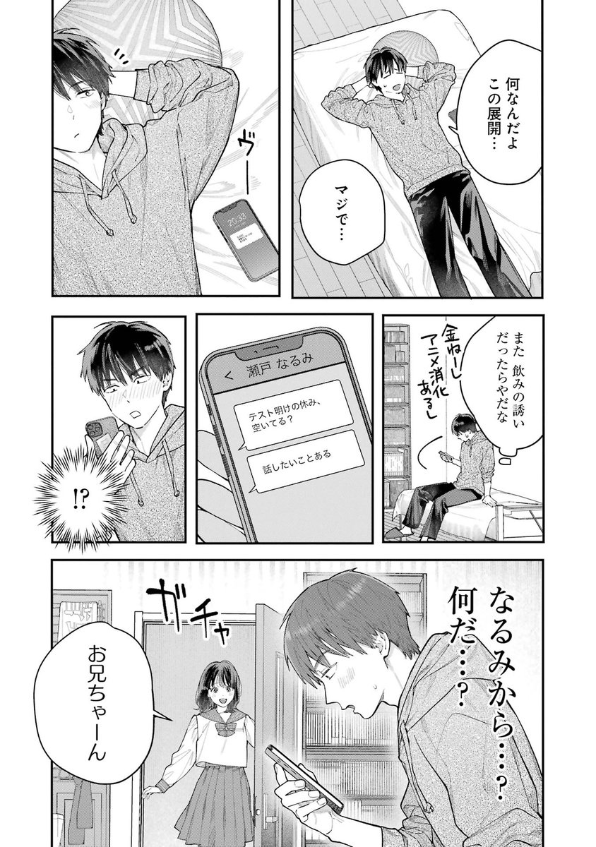 【朗報】 最高にエチエチな“脅迫性”ラブサスペンス漫画「地獄に堕ちてよ、お兄ちゃん」の2巻が発売される [303493227]