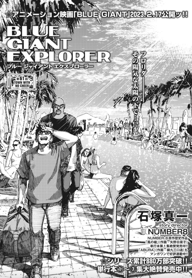 BLUE GIANT 公式アカウント on Twitter: "【最新話掲載！】 フロリダ州マイアミ、その太陽の下で…… 『BLUE GIANT EXPLORER』最新話は、 本日発売のビッグ ...