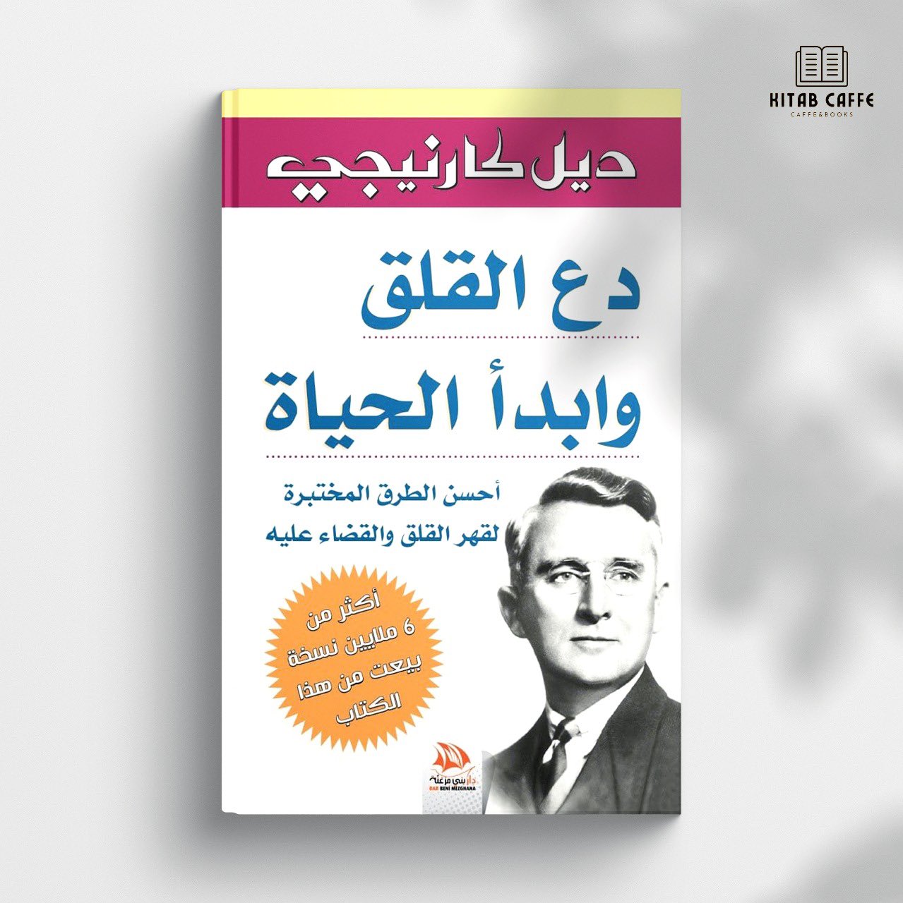 KITAB CAFFE on Twitter: "أهم 7 دروس مستفادة من كتاب " دع القلق وابدا الحياة " https://t.co ...