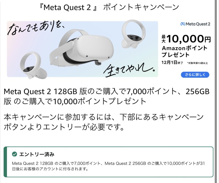 ともりPay@paypayマイラー on Twitter: "【急げ】 やばい！！これは全員突撃ぃぃ!!!! Meta quest2を買うと最大1万ポイント還元 🔻エントリー https ...