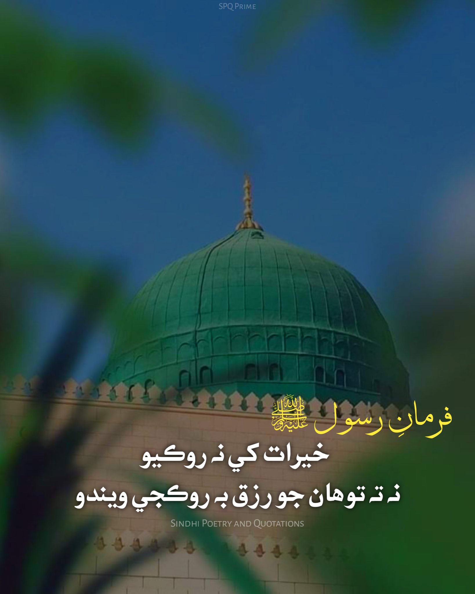 Islamic Poetry In Sindhi