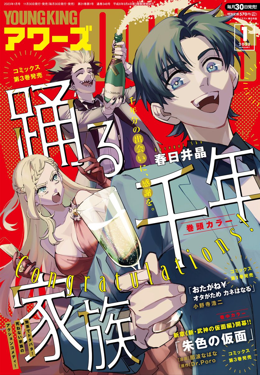Manga Mogura RE on Twitter: ""Odoru Sennen Kazoku" by Sho Kasugai is on cover of the upcoming ...