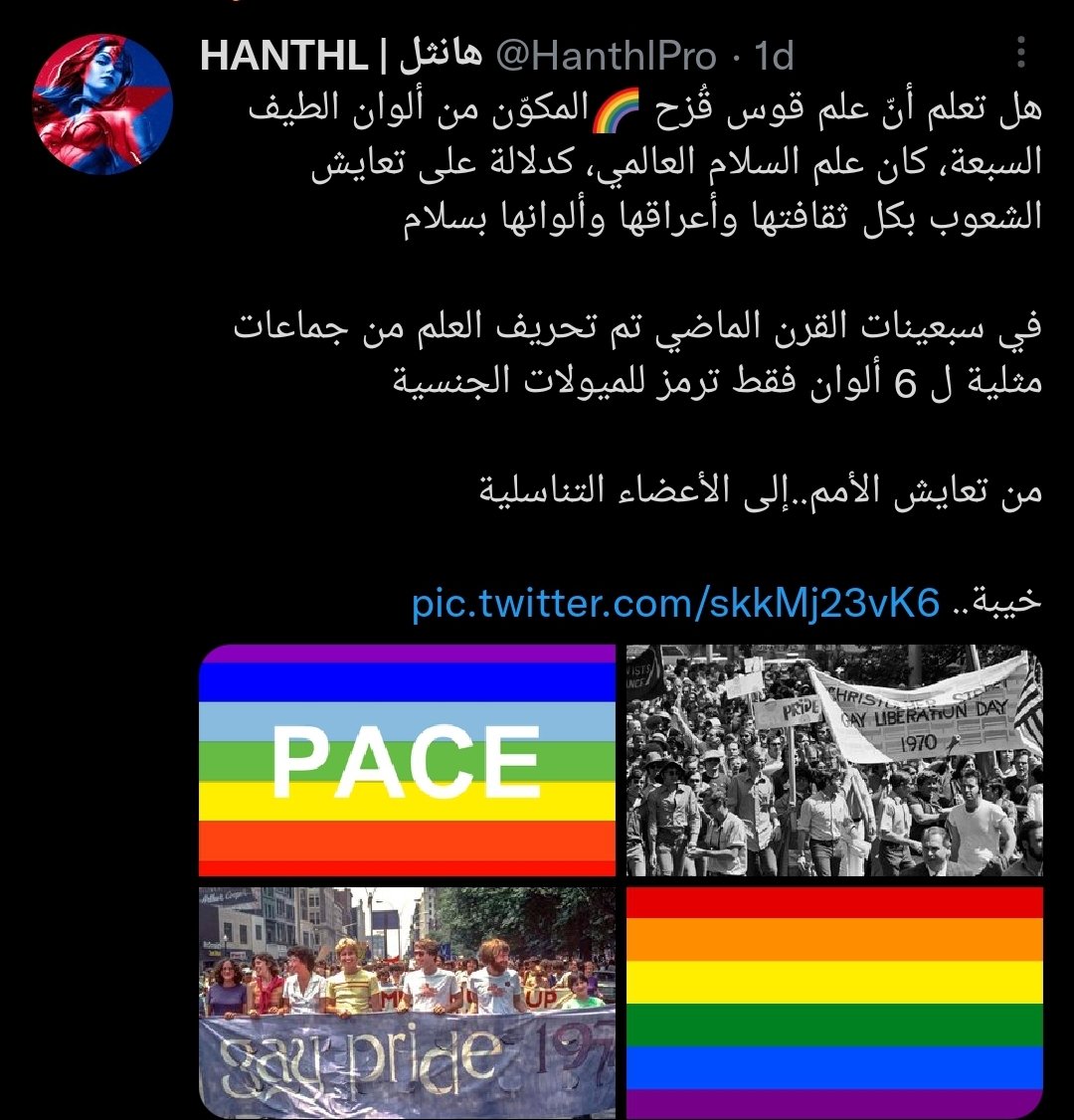 وقبل أن يكون قوس قزح علم السلام العالمي،يسمى قوس المطر وهو آيه من آيات الله الكونية،والذين