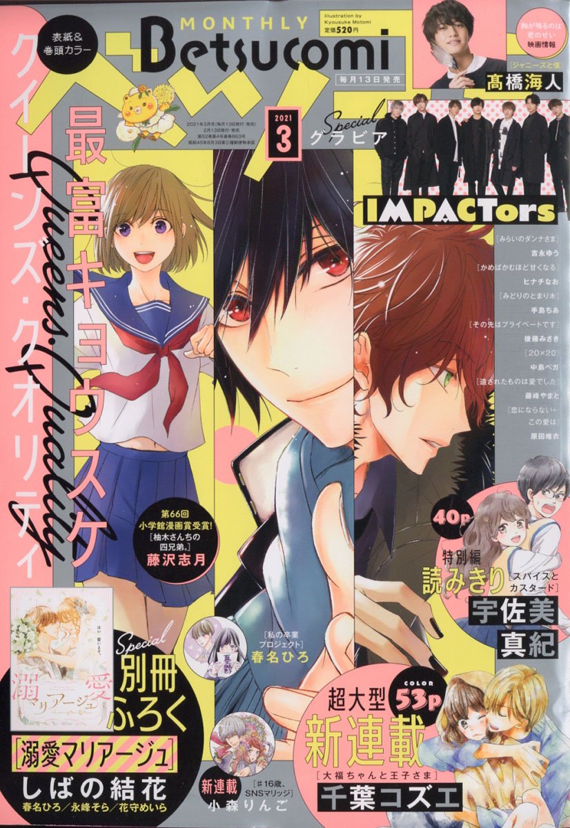 Shoujo Crave on Twitter: "「 Betsucomi 」 https://t.co/iaED1zuPU6" / Twitter