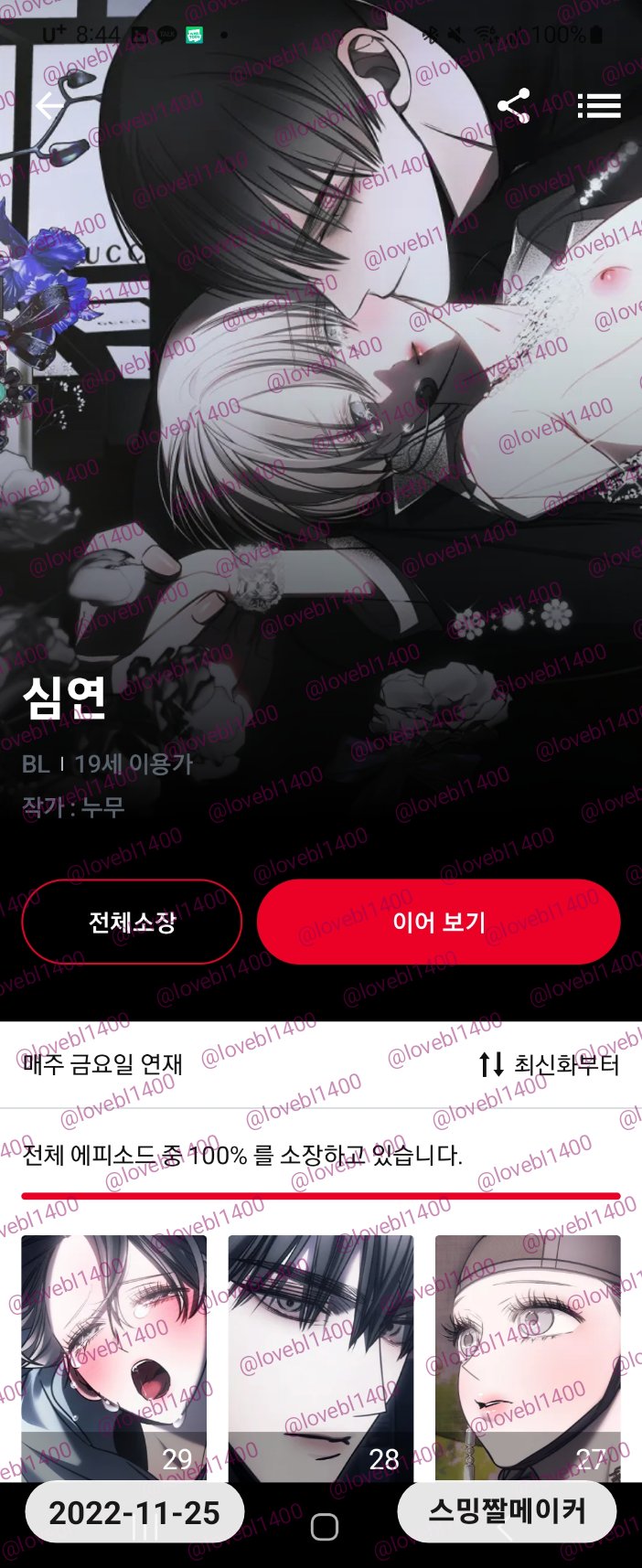 비엘중독 on Twitter: "@numusama 결국 본색을 드러낸 태헌 이제 해온이는 태헌이가 준비해 놓은 곳에서 지내겠지 해온이 어떻게😭😭😭 태헌아 그러지마 제발ㅠㅠ ...