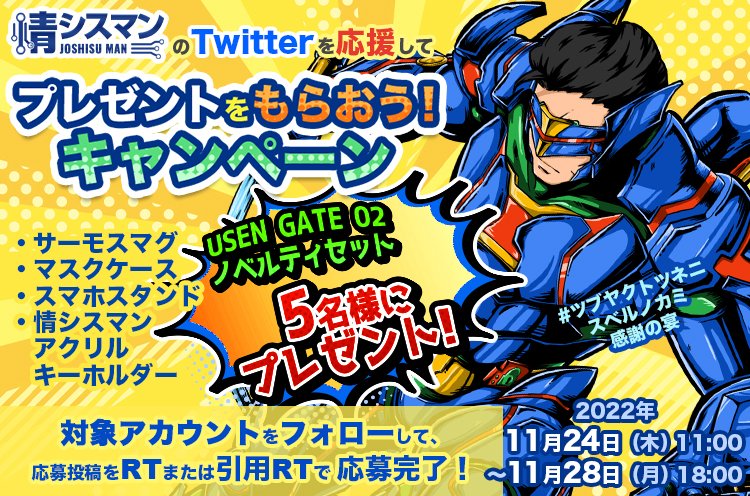 情シスマン＠USEN GATE02【公式】 on Twitter: "@unhdpr バナー忘れたので・・ 応募用ツイの下にペタっと(-"-;A ...ｱｾｱｾ https://t.co ...