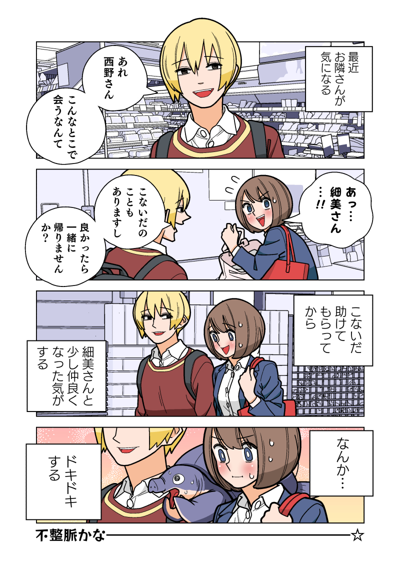 若林稔弥☆Toshiya Wakabayashi on Twitter: "幸せカナコの殺し屋生活 53話 https://t.co/Ow06xENRPd" / Twitter