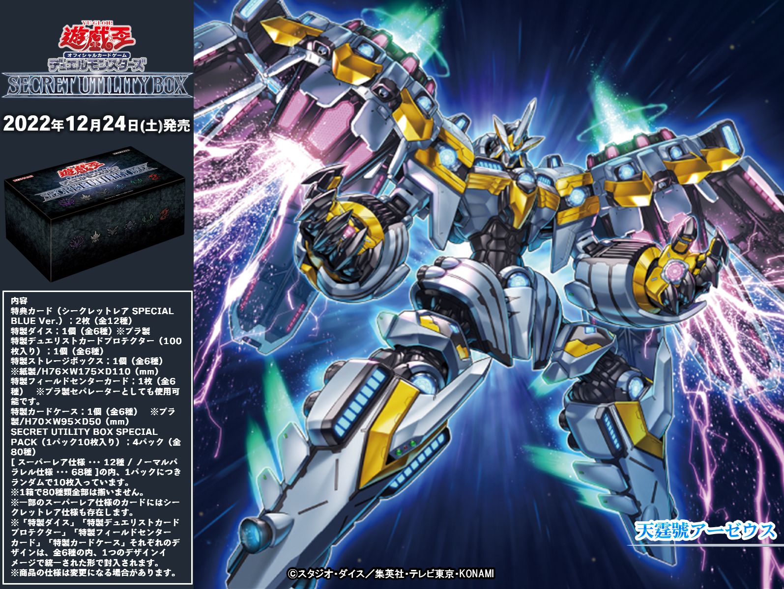 【公式】遊戯王OCG on Twitter: "┼─── 𝐒𝐄𝐂𝐑𝐄𝐓 𝐔𝐓𝐈𝐋𝐈𝐓𝐘 𝐁𝐎𝐗 ───┼ ━━━━━━━━━━ 特典カード シークレットレア SPECIAL BLUE Ver ...