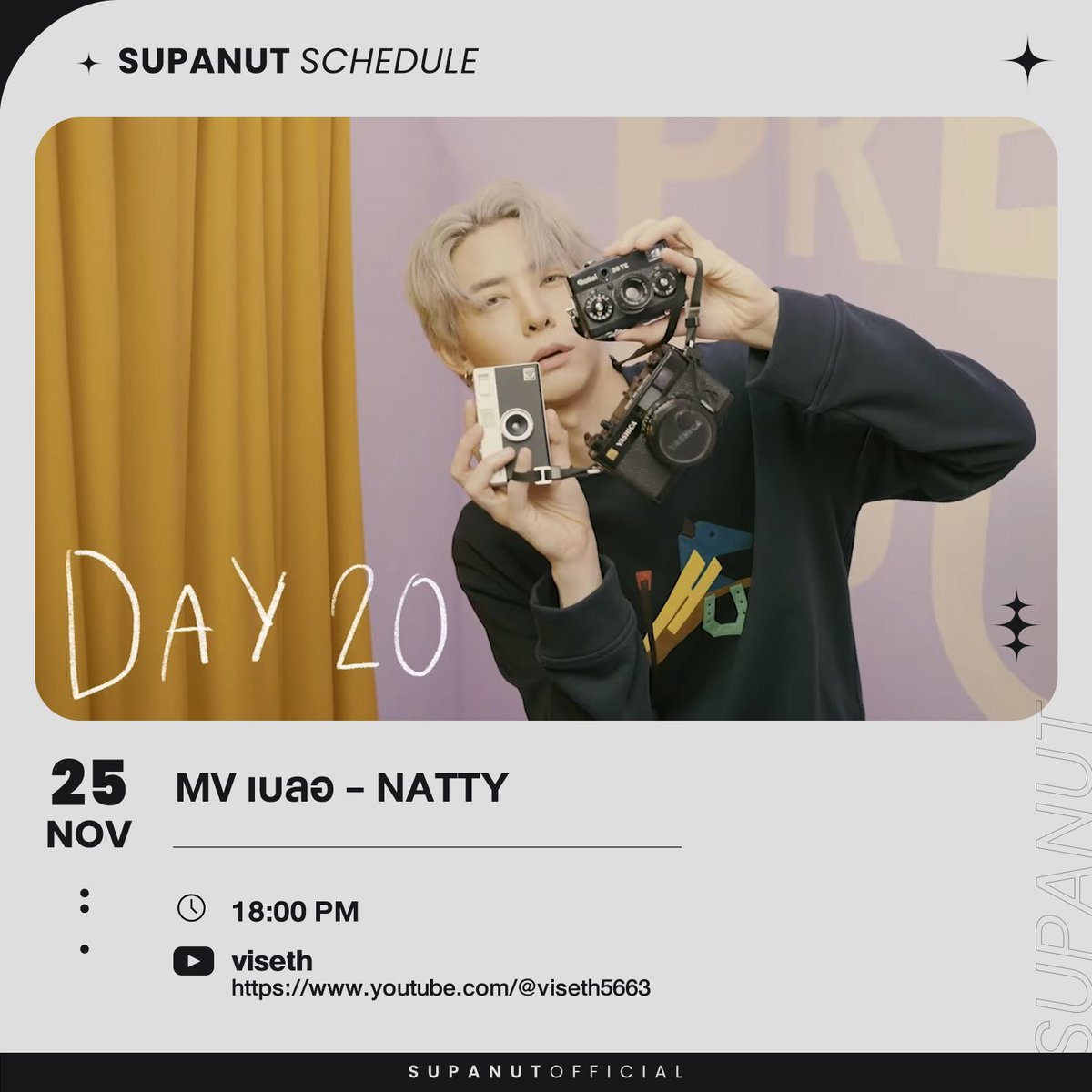 Supanut Official on Twitter: "[ 📌 @supanut_l's schedule ] MV เพลง 'เบลอ' — Natty 🗓 25 พ.ย. 65 🕠 ...
