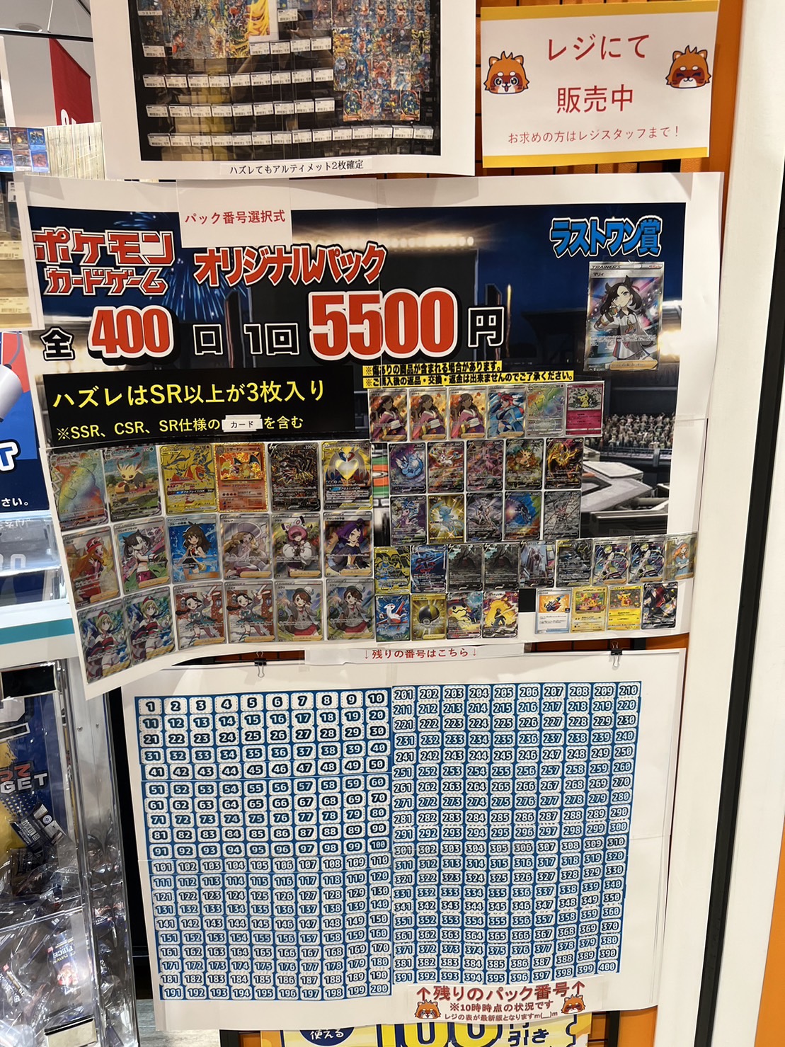 ふるいちイオンモール白山店 On Twitter どうも店長です 今回は新しくポケカ5500円オリパ を作成しました🫡 パック番号選択式オリパ 全400口 1口5500円 ハズレてもsr